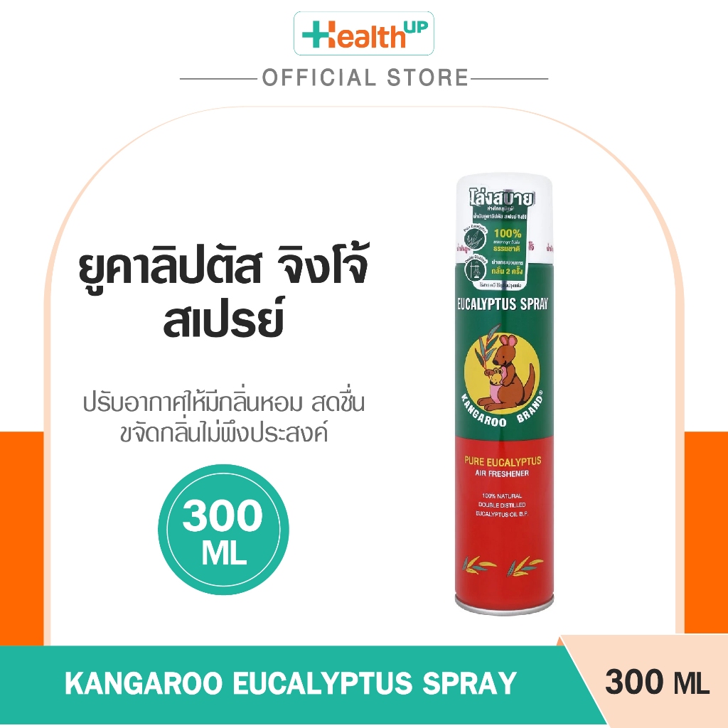 Kangaroo Eucalyptus Spray (300ml) สเปรย์ยูคาลิปตัส ปรับอากาศให้หอมสด ...
