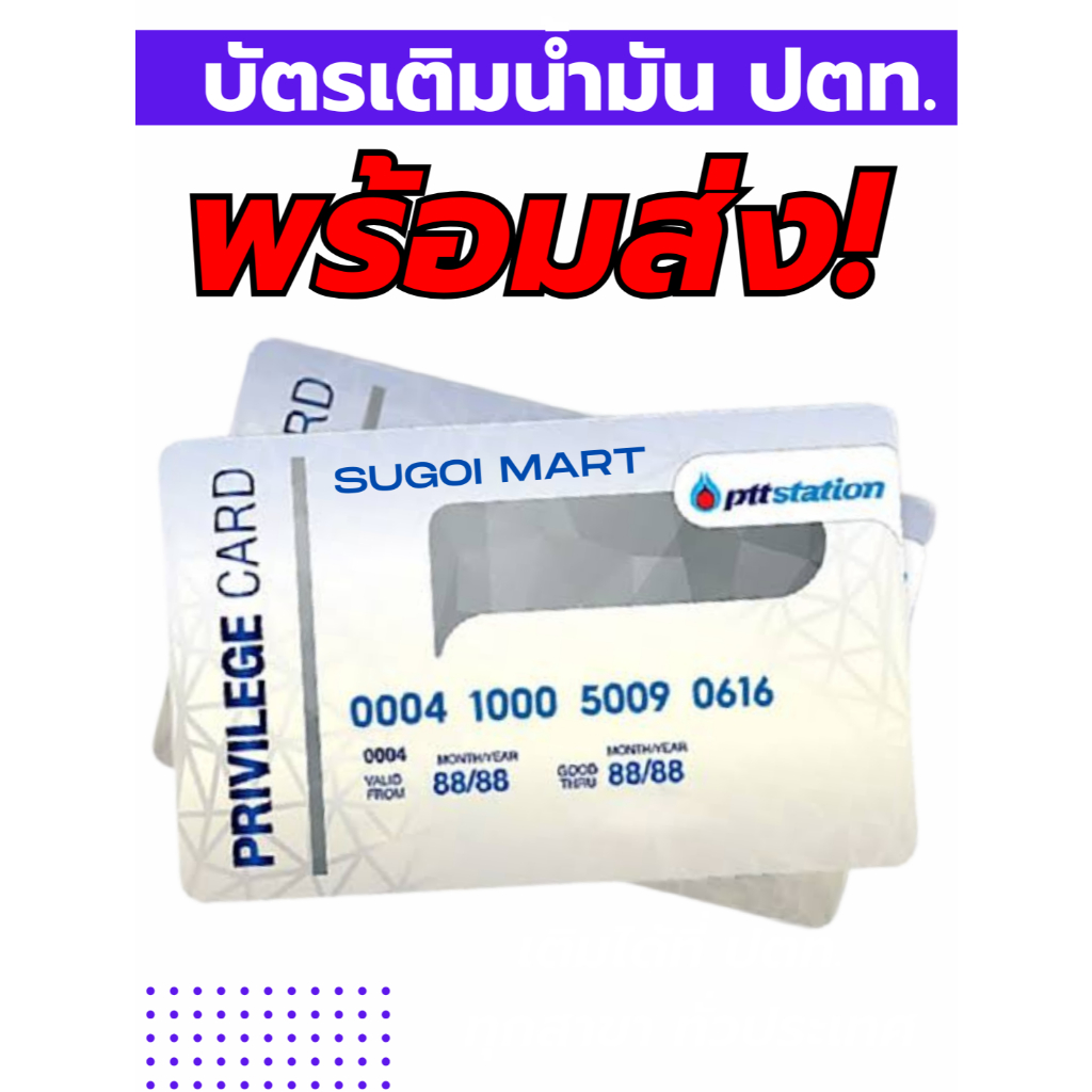 บัตรเติมน้ำมัน ปตท PTT 2,000 / 2,500 บาท พร้อมส่ง | Shopee Thailand