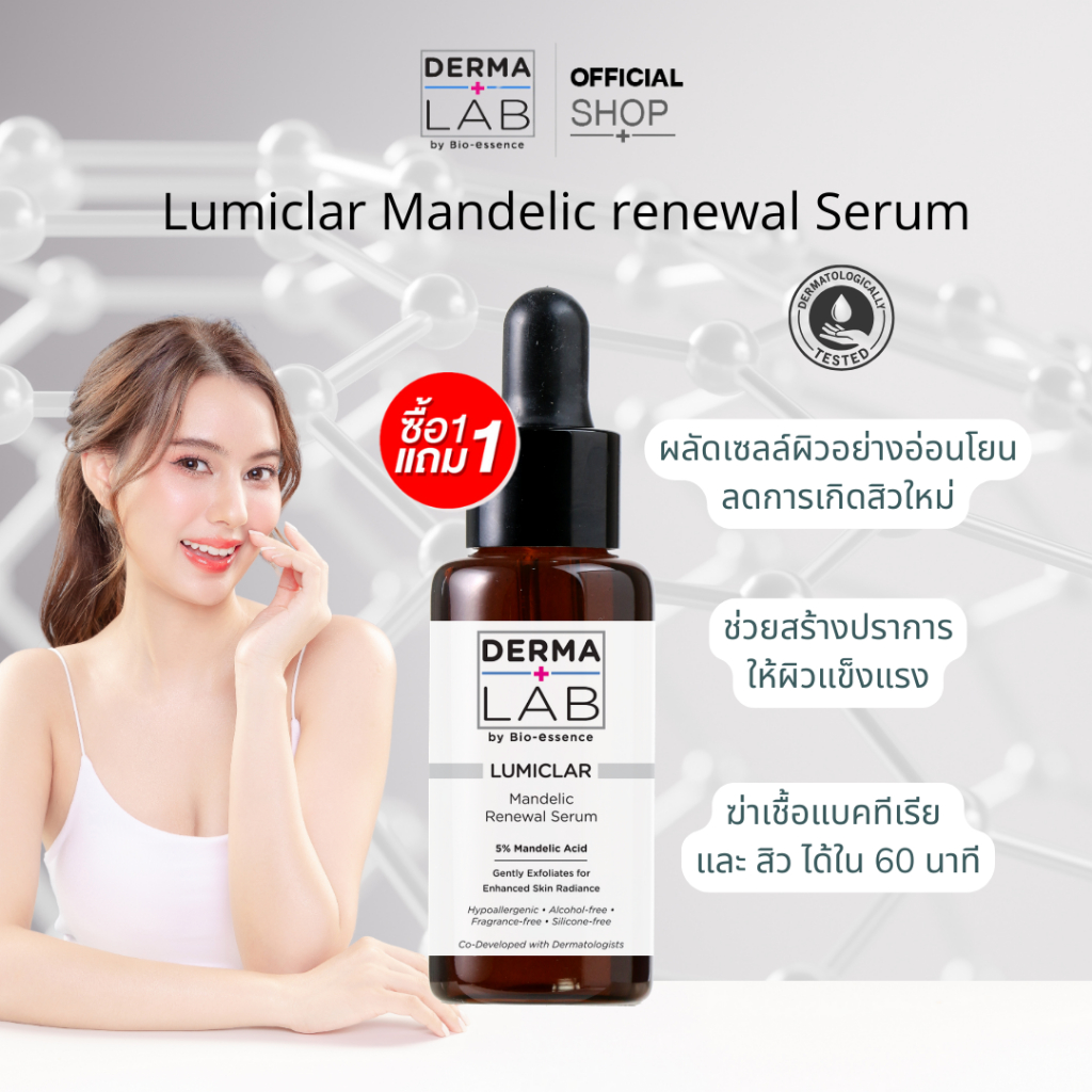 [1 แถม 1] เซรั่มผลัดเซลล์ผิวอย่างอ่อนโยน ลดริ้วรอย ผิวเรียบเนียน Derma ...