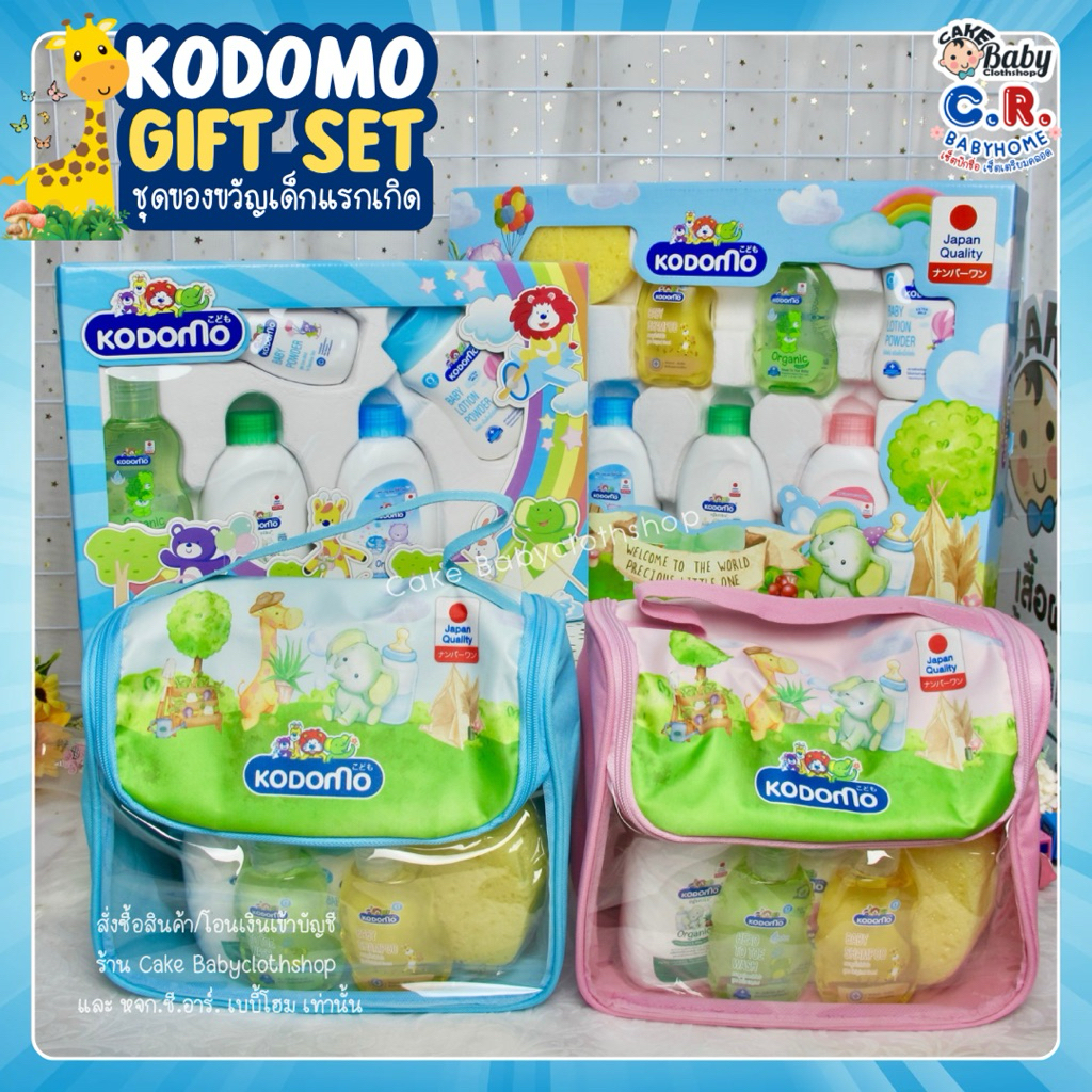 KODOMO Gift Set ของใช้เด็กแรกเกิด ของใช้เยี่ยมคลอด | Shopee Thailand