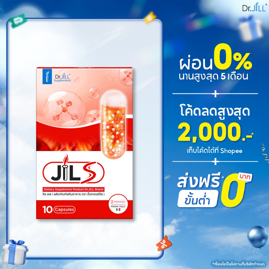 [ส่งฟรี] ใหม่ JILS อาหารเสริม Dr.JiLL วิตามินเสริมการเผาผลาญ 1 กล่อง 10 แคปซูล | Shopee Thailand