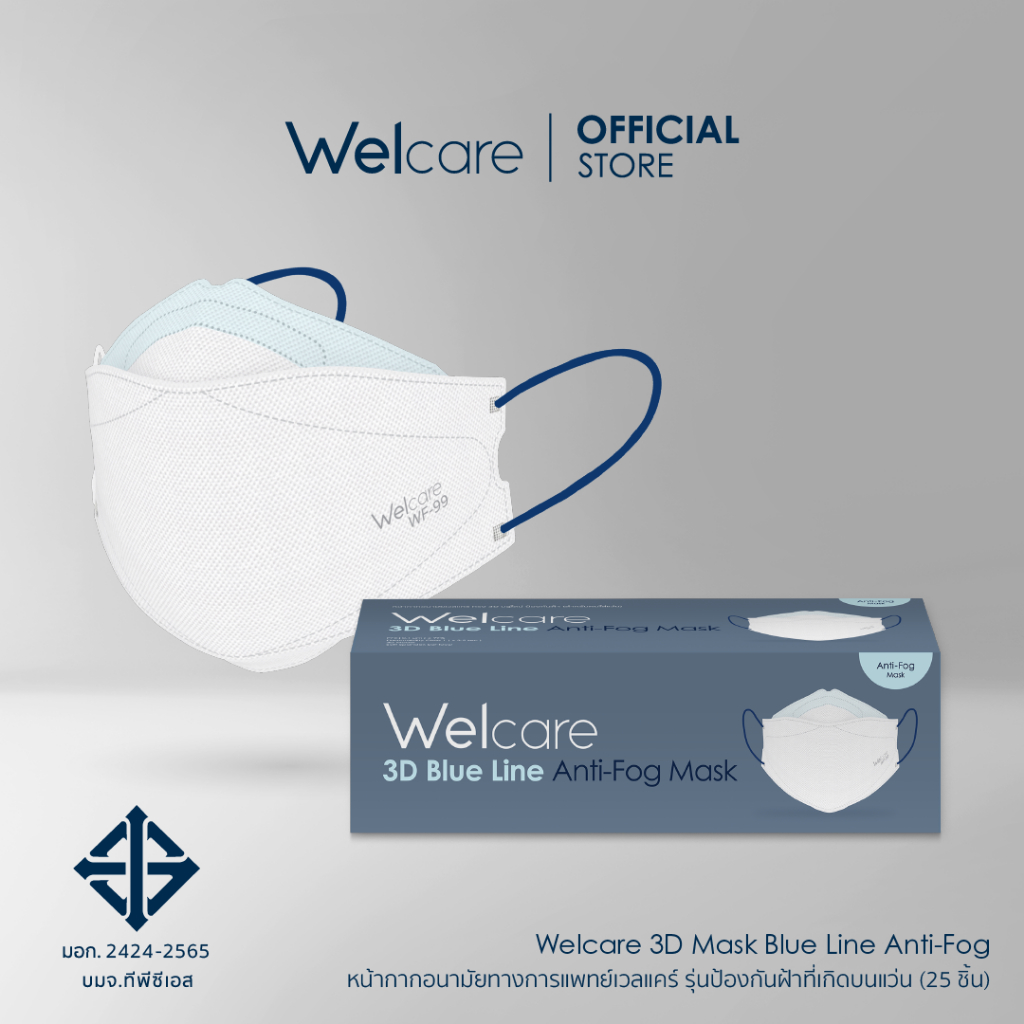[Official] Welcare 3D Mask Blue Line Anti-Fog หน้ากากอนามัยทางการแพทย์ ...