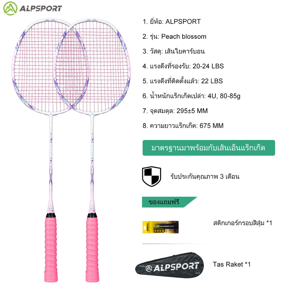 ALP Cherry 4U ไม้แบดมินตัน เบาสุดๆ มีสาย นำเข้าคาร์บอนไฟเบอร์ original ...