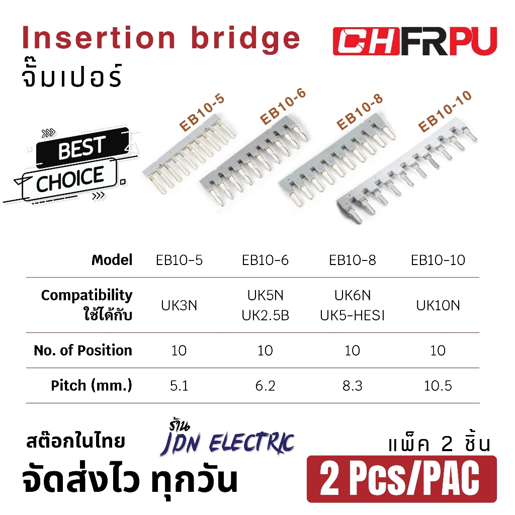 (แพ็ค 2 ชิ้น) EB10-5 EB10-6 EB10-8 EB10-10 Insertion bridge | จั๊มเปอร์ | สต๊อกไทย ส่งไว ทุกวัน ...
