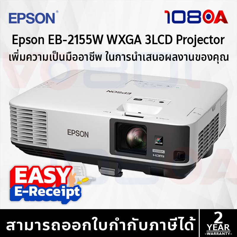 Epson EB-2155W WXGA 3LCD Projector ประกันศูนย์ 2 ปี ส่งด่วน สั่งเลย By ...