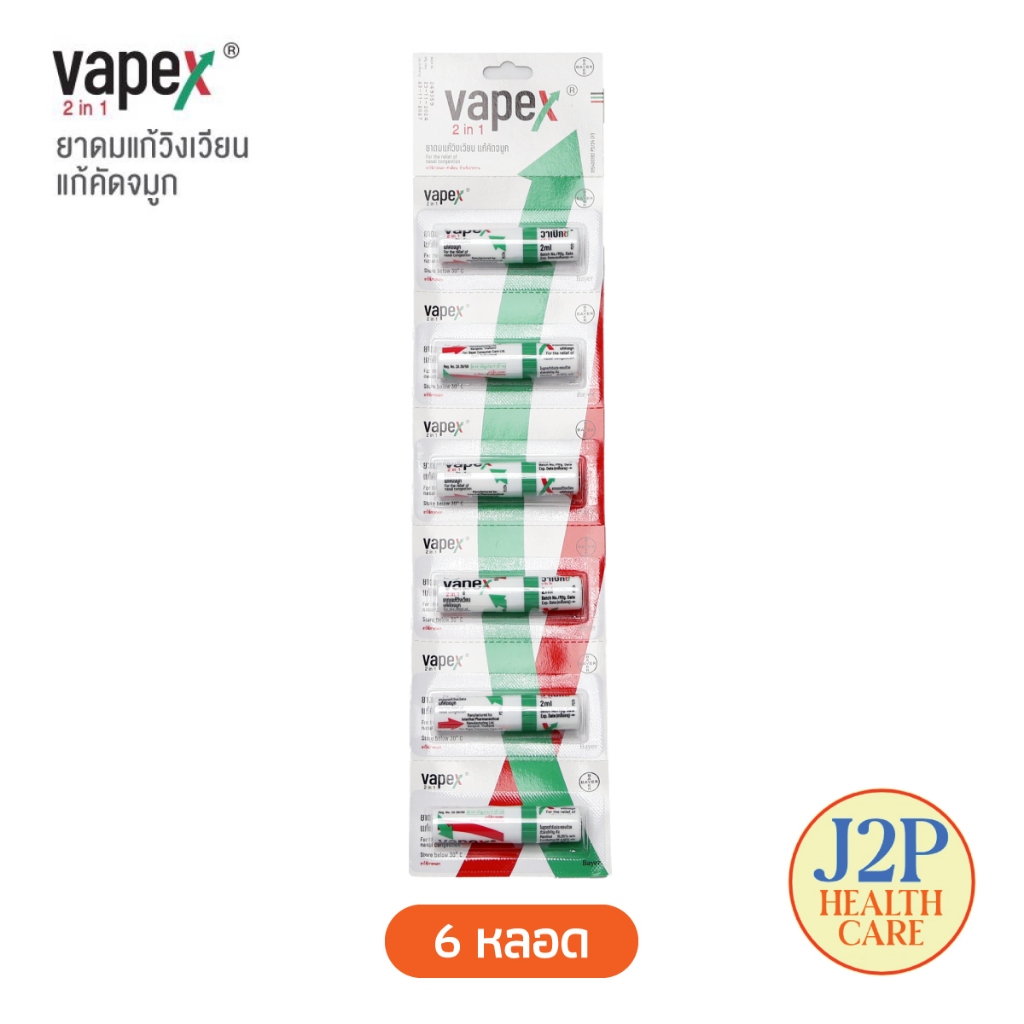 Vapex HR 2-in-1 วาเป๊กซ์ ทู อิน วัน ยาดม บรรเทาอาการวิงเวียน คัดจมูก ขนาด 2 มล. ยกแผง | Shopee ...