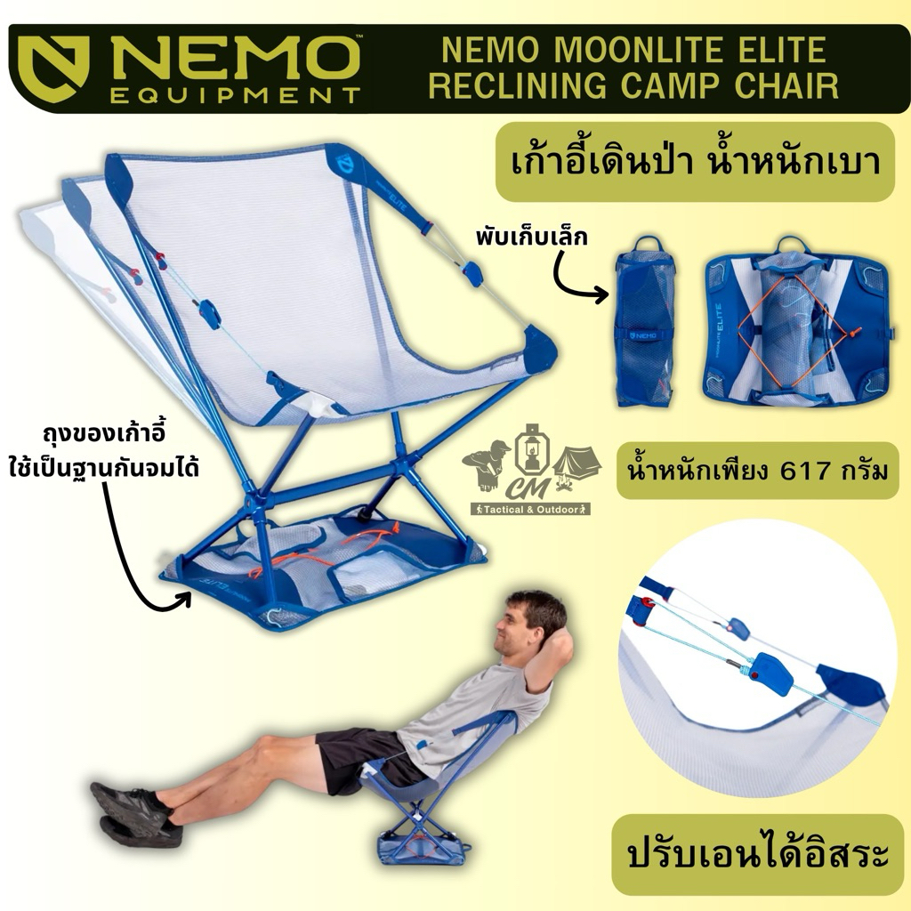 เก้าอี้แคมป์ปิ้ง เก้าอี้เดินป่า เก้าอี้น้ำหนักเบา NEMO MOONLITE ELITE ...