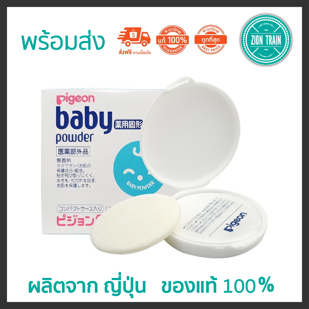 พร้อมส่ง Pigeon Baby Powder Pressed 45g แป้งเด็กอัดแข็ง ไร้สี ไร้กลิ่น ...