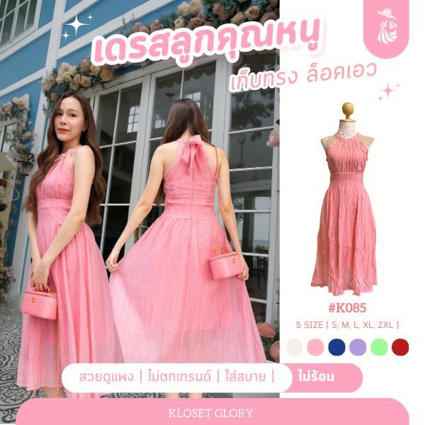 K085 : เดรสยาวเอวสูงแขนกุดขอบลูกไม้ | Shopee Thailand