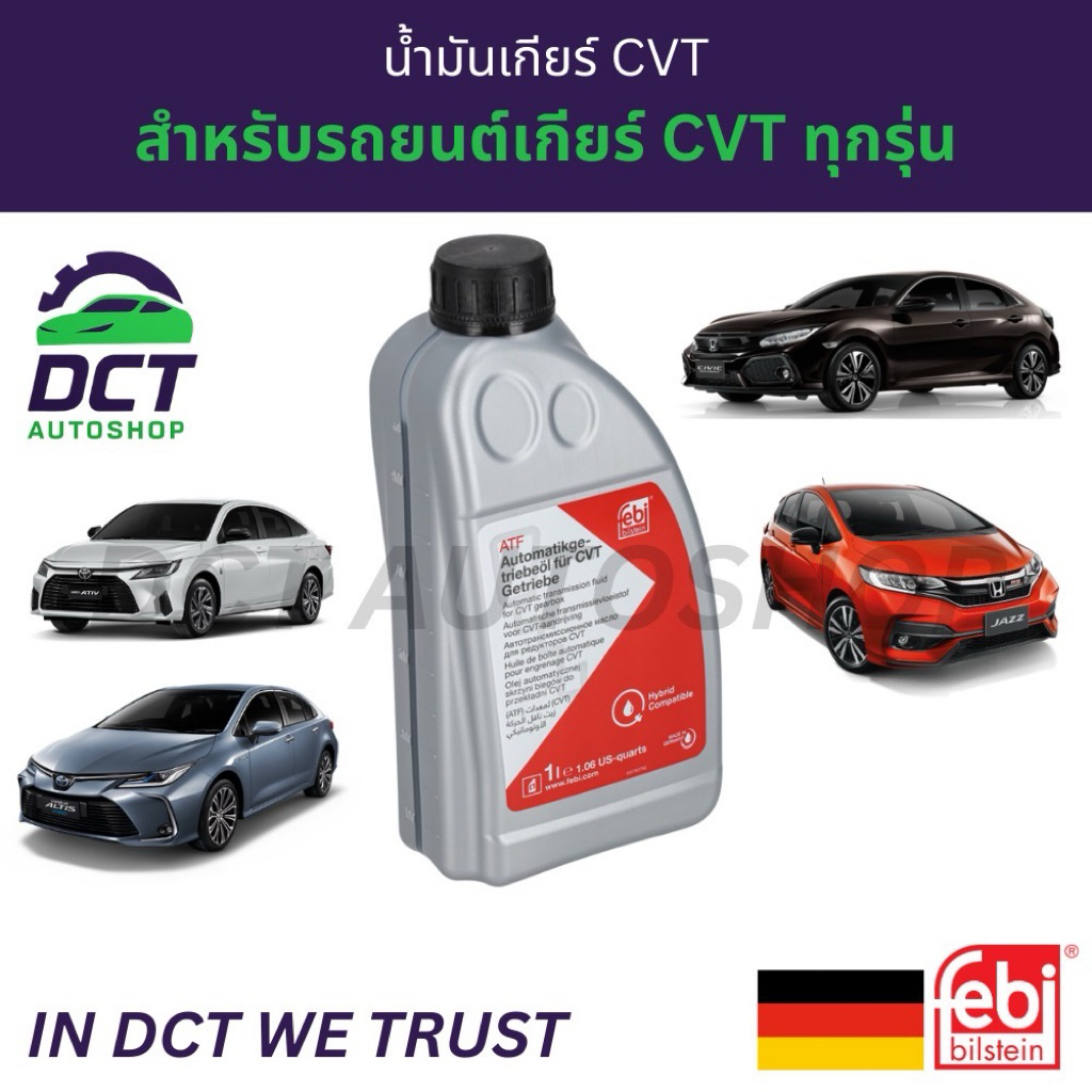 Febi น้ำมันเกียร์ CVT CVTF สังเคราะห์แท้ สำหรับเกียร์ CVT ทุกรุ่น สีเหลือง 1 ลิตร | Shopee Thailand