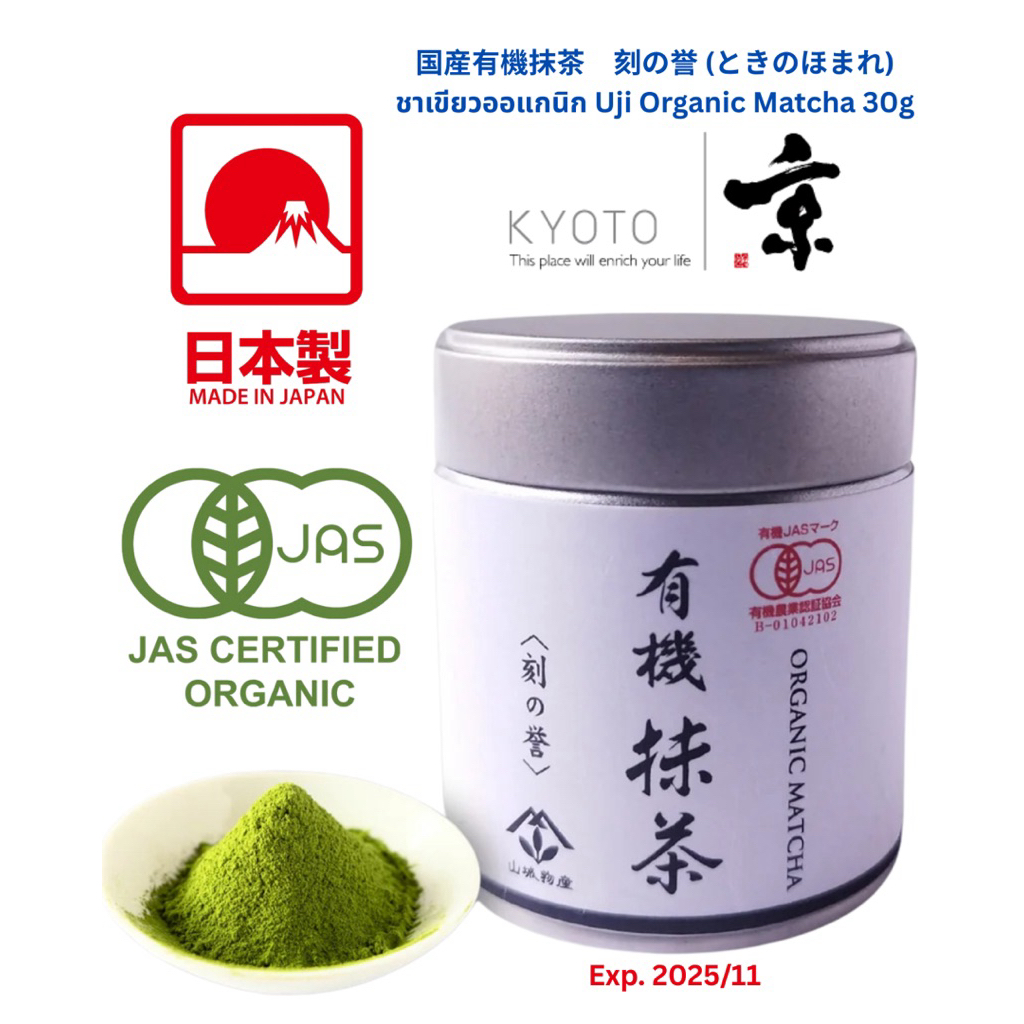 Organic Matcha Uji Kyoto JAS Certified Ceremonial Grade 30g Tin (Exp 2025/11) | Shopee Thailand