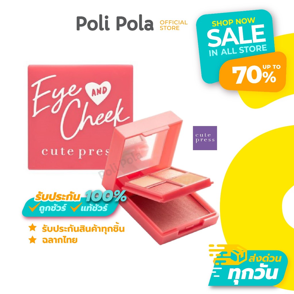 Cute Press Eye & Cheek Mini Palette คิวท์เพรส พาเลทท์แต่งหน้า อายแชโดว์ ...