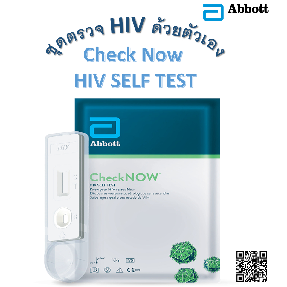 HIV self test ABBOTT CheckNOW ชุดตรวจ HIV ด้วยตัวเอง | Shopee Thailand