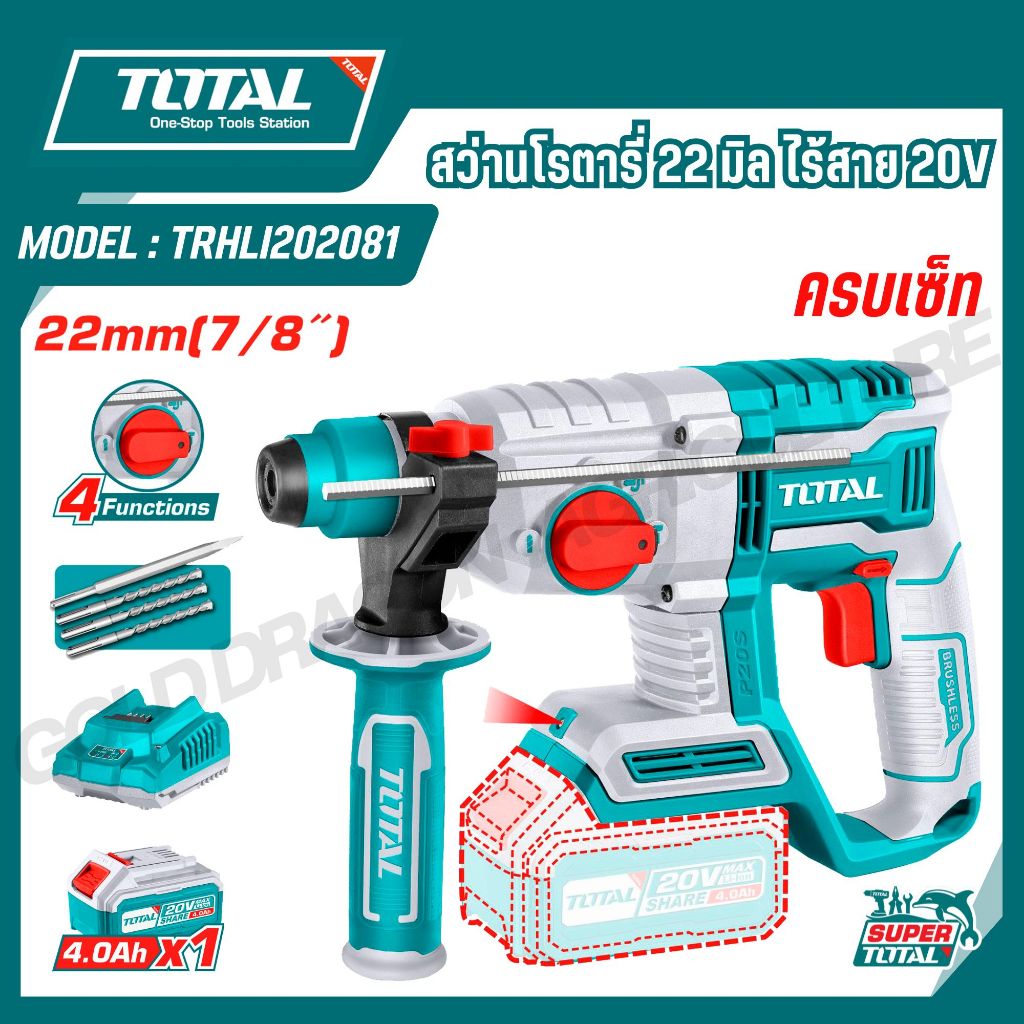 TOTAL สว่านโรตารี่ 22 มิล ไร้สาย 20V (3 ระบบ)รุ่น TRHLI202081 ...