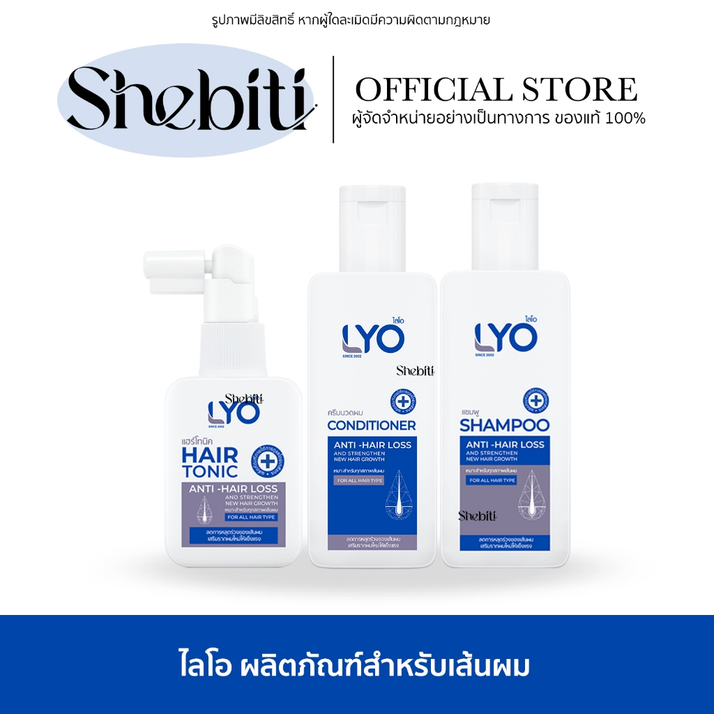 [Exp.11/10/25] LYO SHAMPOO CONDITIONER HAIR TONIC ไลโอ แชมพู ครีมนวด แฮ ...