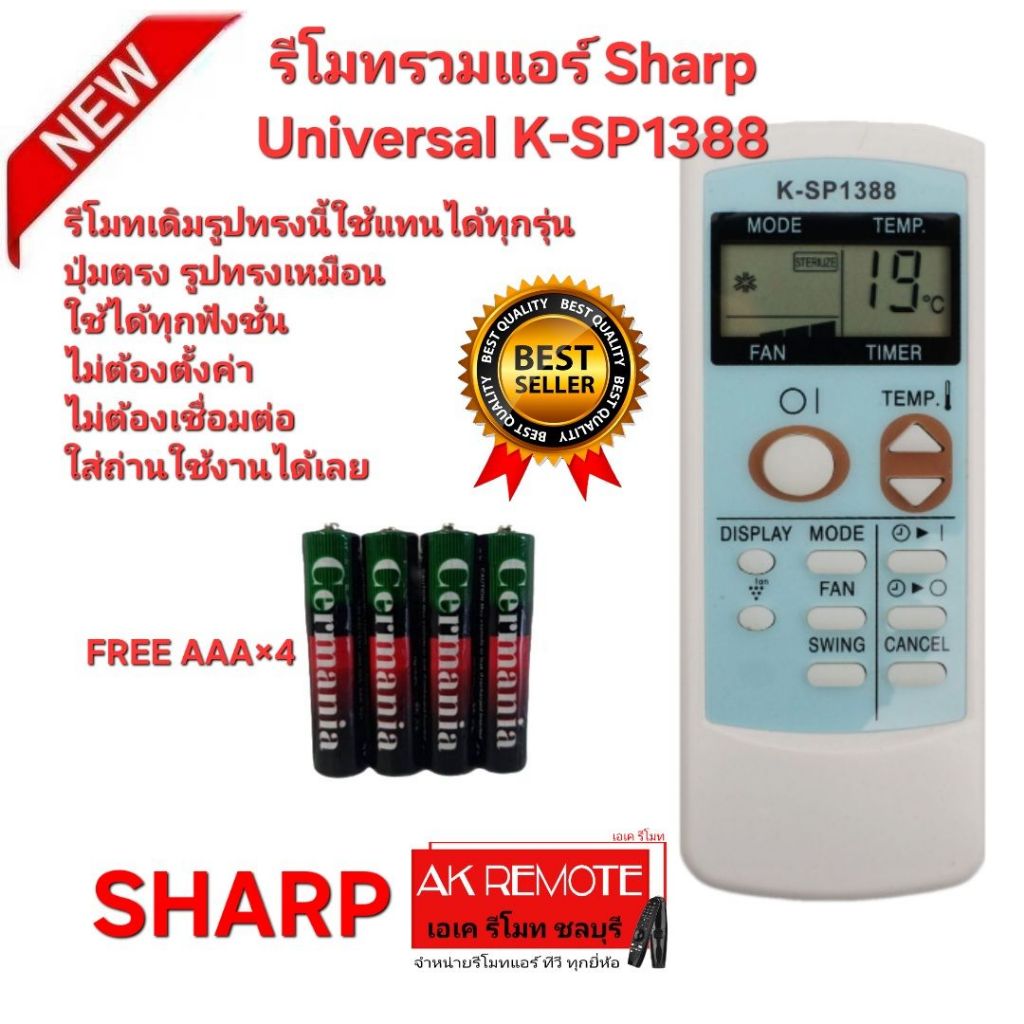 ออกใบกำกับภาษีได้ Free AAA×4 Sharp รีโมทรวมแอร์ Universal K-SP1388 ใช้ได้ทุกรุ่น ปุ่มตรงใช้ได้ ...
