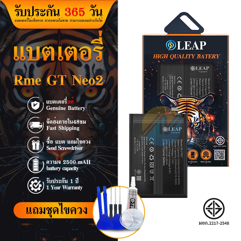 LEAP แบตเตอรี่มือถือแท้ใหม่สำหรับ Rme GT NEO 2 Neo2 RMX3370/ BLP887 ...