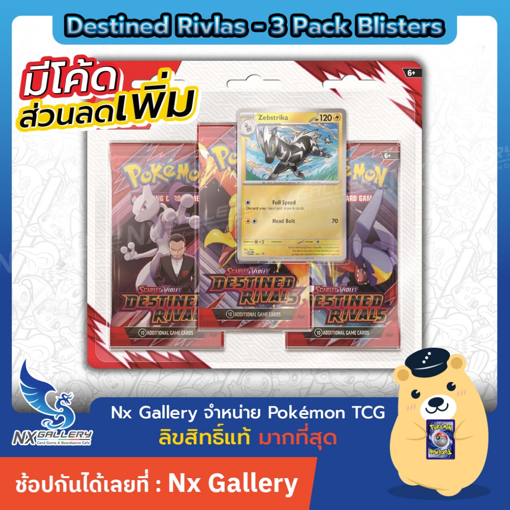 [Pokemon ENG] Destined Rivals - 3 Pack Blister Booster (Pokemon TCG SV10 / โปเกมอนการ์ด ภาษา ...