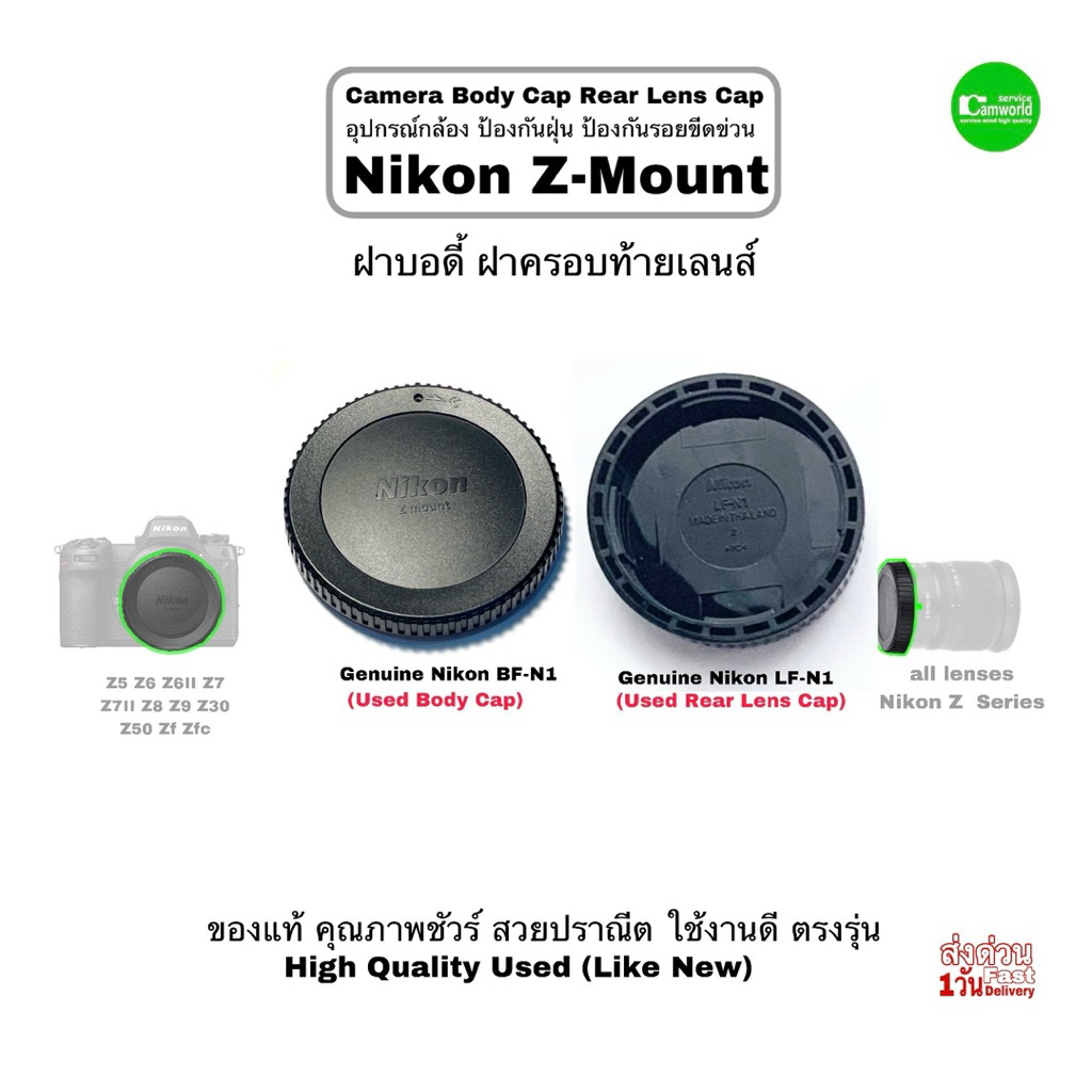 ฝากล้อง ฝาท้ายเลนส์ Nikon BF-N1 Body Cap LF-N1 Rear Lens Cap อะไหล่ ...