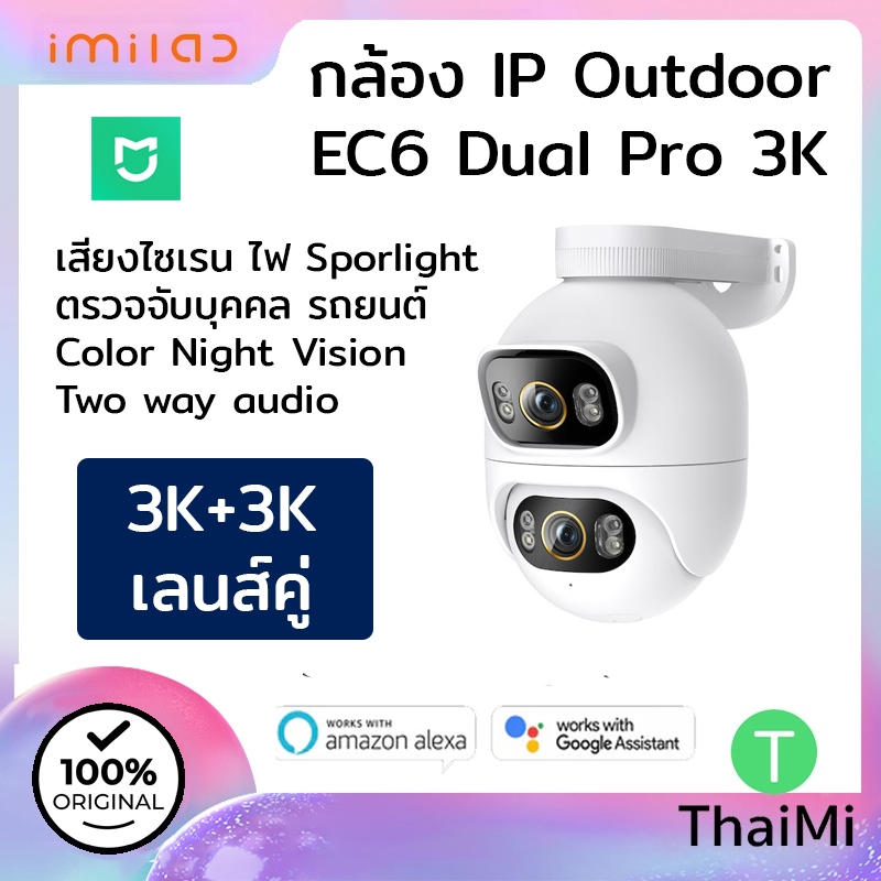 imilab EC6 Dual Pro 3K เลนส์คู่ กล้องวงจรปิดภายนอก Outdoor 3K+3K Color Night Vision Mi Home ...