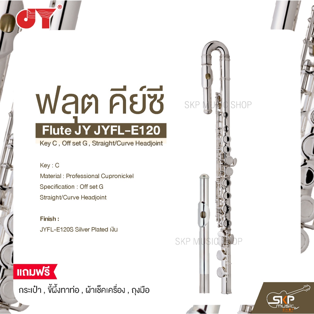 ฟลุต คีย์ซี Flute JY JYFL-E120 Key C , Off set G , Straight/Curve ...