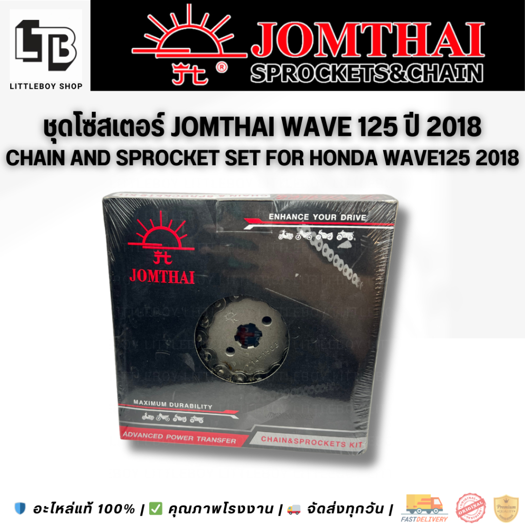 ชุดโซ่สเตอร์ Jomthai Wave 125 ปี 2018 | Chain and Sprocket Set for ...