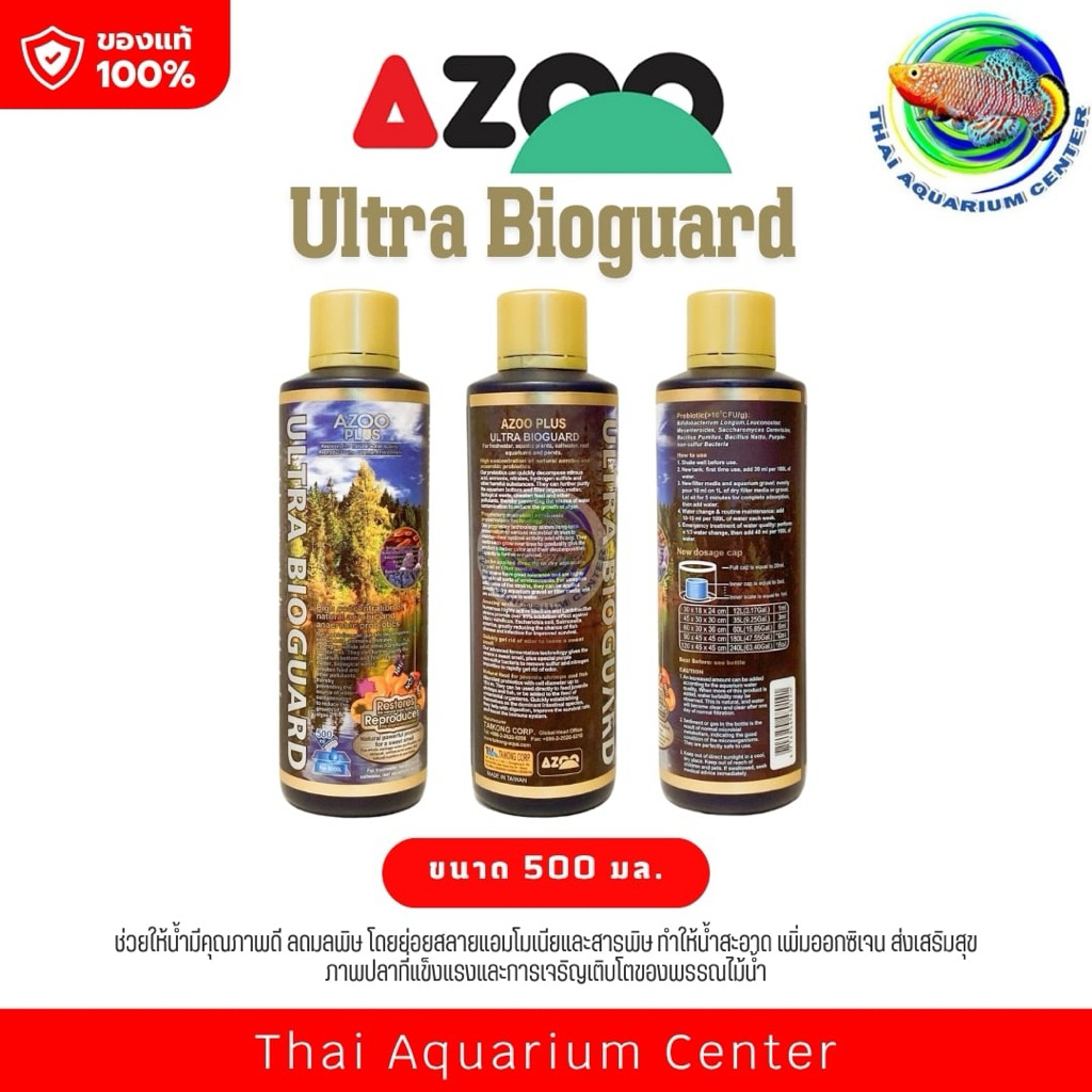 AZOO ULTRA BIOGUARD ขนาด 500 ml กับ 1 ลิตร (แบคทีเรียฝาทอง) แบคทีเรีย ...