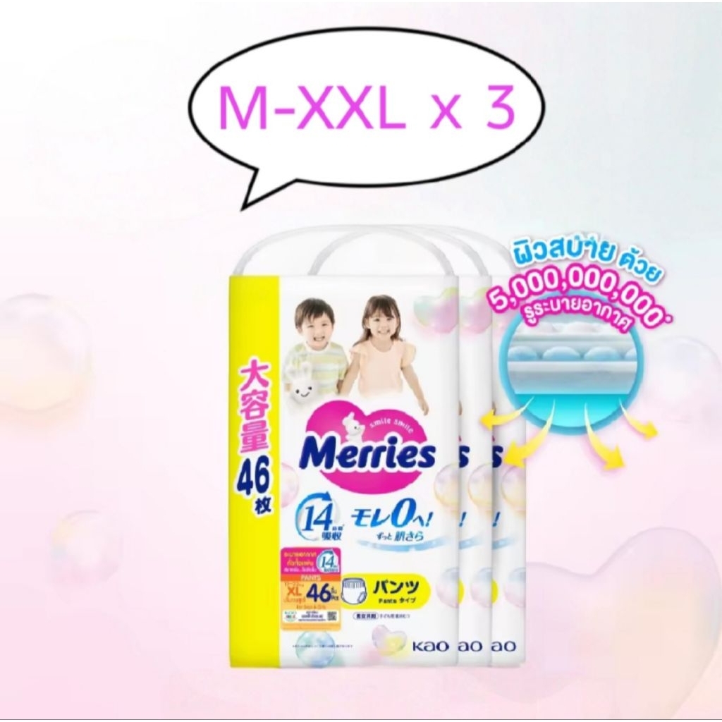 Merries Japan Pants Jumbo Pack ผ้าอ้อมสำเร็จรูป เมอร์รี่ แบบกางเกง ไซส์ ...