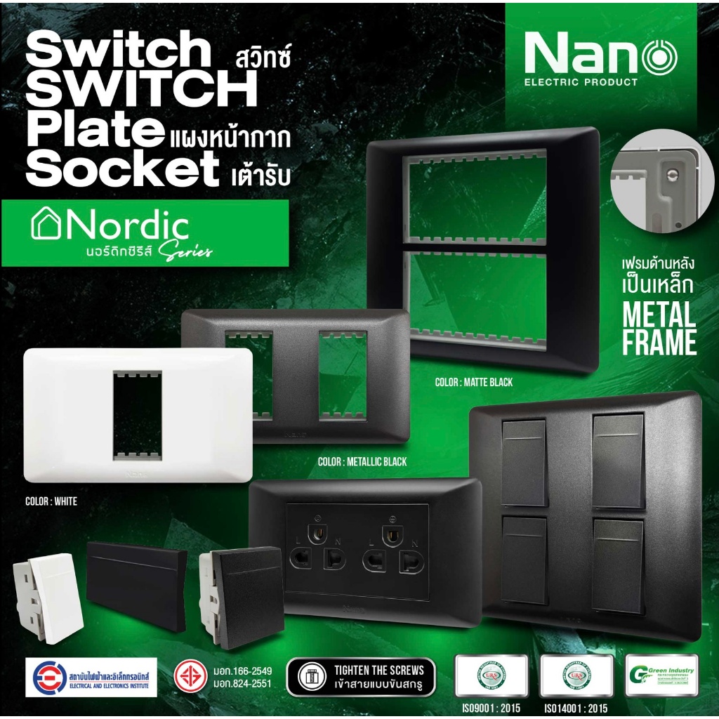 NANO แผง หน้ากาก ขอบมน แผงหน้ากาก Nordic series สีขาว สีดำ สีดำด้าน รุ่น UR-ND-C0 UR-ND | Shopee ...