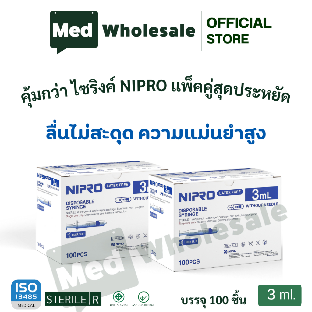 ( เเพ็คคู่ ) กระบอกฉีดยา นิโปร ไซริงค์พลาสติก SYRINGE NIPRO ขนาด 3 ML | Shopee Thailand