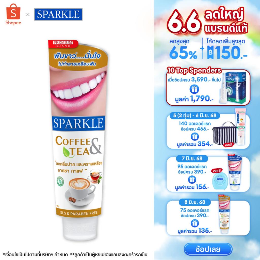 SPARKLE ยาสีฟัน สปาร์คเคิล สูตร COFFEE & TEA WHITENING TOOTHPASTE 90 กรัม (10SK00038) | Shopee ...