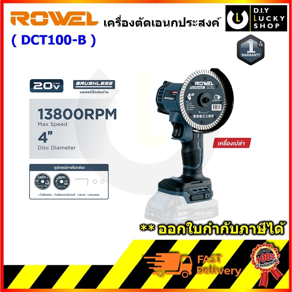 Rowel รุ่น DCT100-B เครื่องตัดอเนกประสงค์มือเดียวไร้สาย 20V 4" (เครื่อง ...