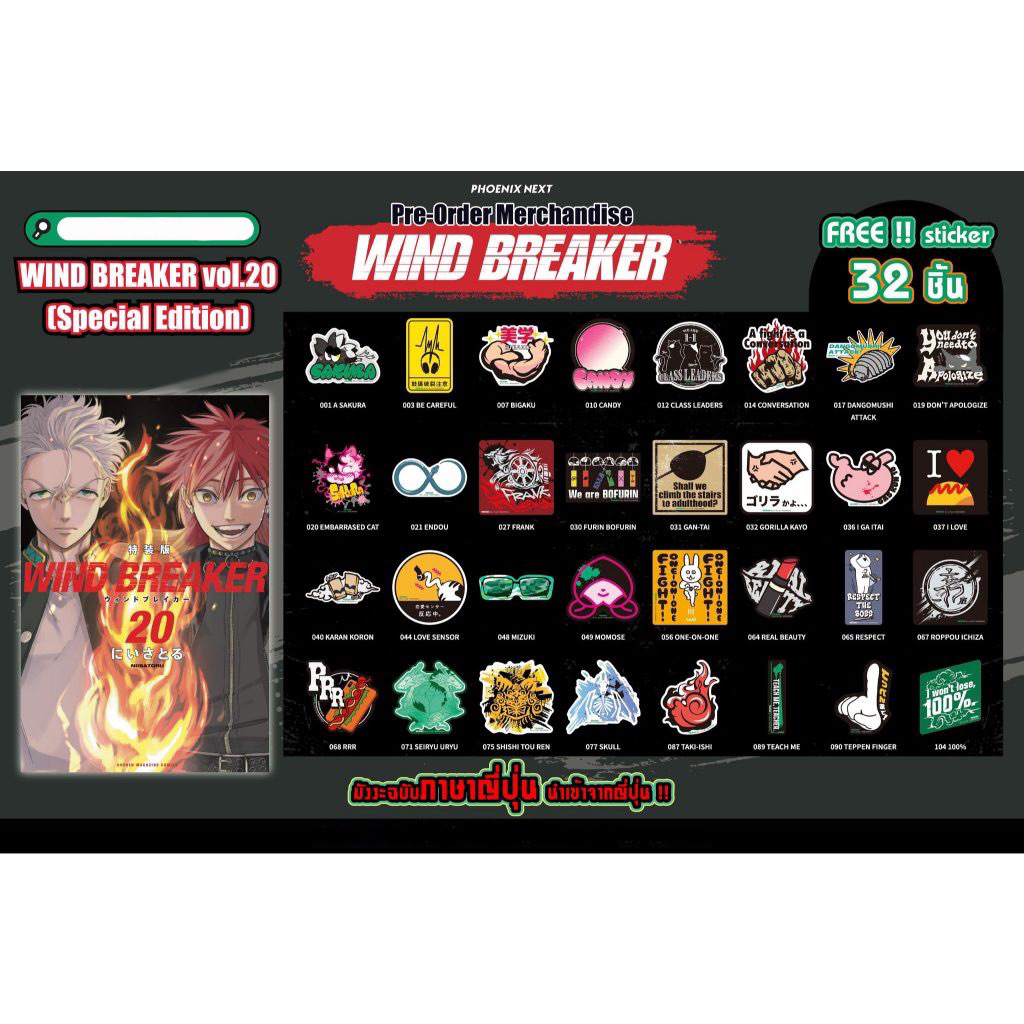 🔥ส่งฟรี🔥Special Edition WIND BREAKER vol.20 (ฉบับภาษาญี่ปุ่น) ( Limited ...
