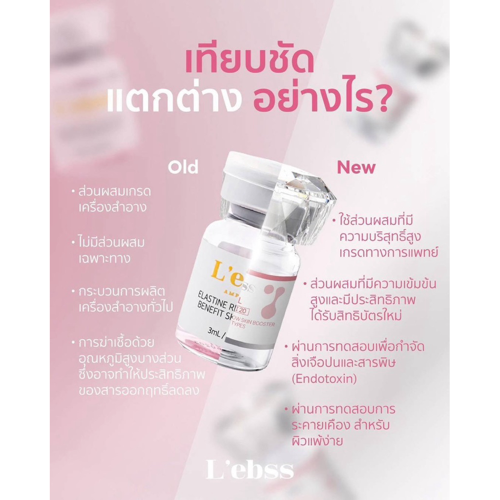 แพคเกจใหม่L’ebss Ampoule Skinbooster (Chanel) เลอเบส ชาแนล ผิวเงากระจก (1 ขวด) | Shopee Thailand
