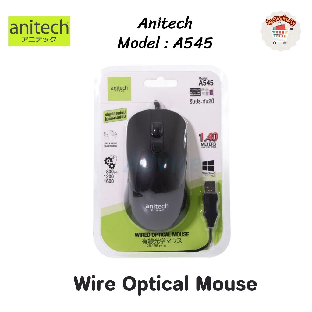 (A545) Anitech Wire Optical Mouse เม้ามีสาย รุ่น A545 Black รับประกัน 2 ...