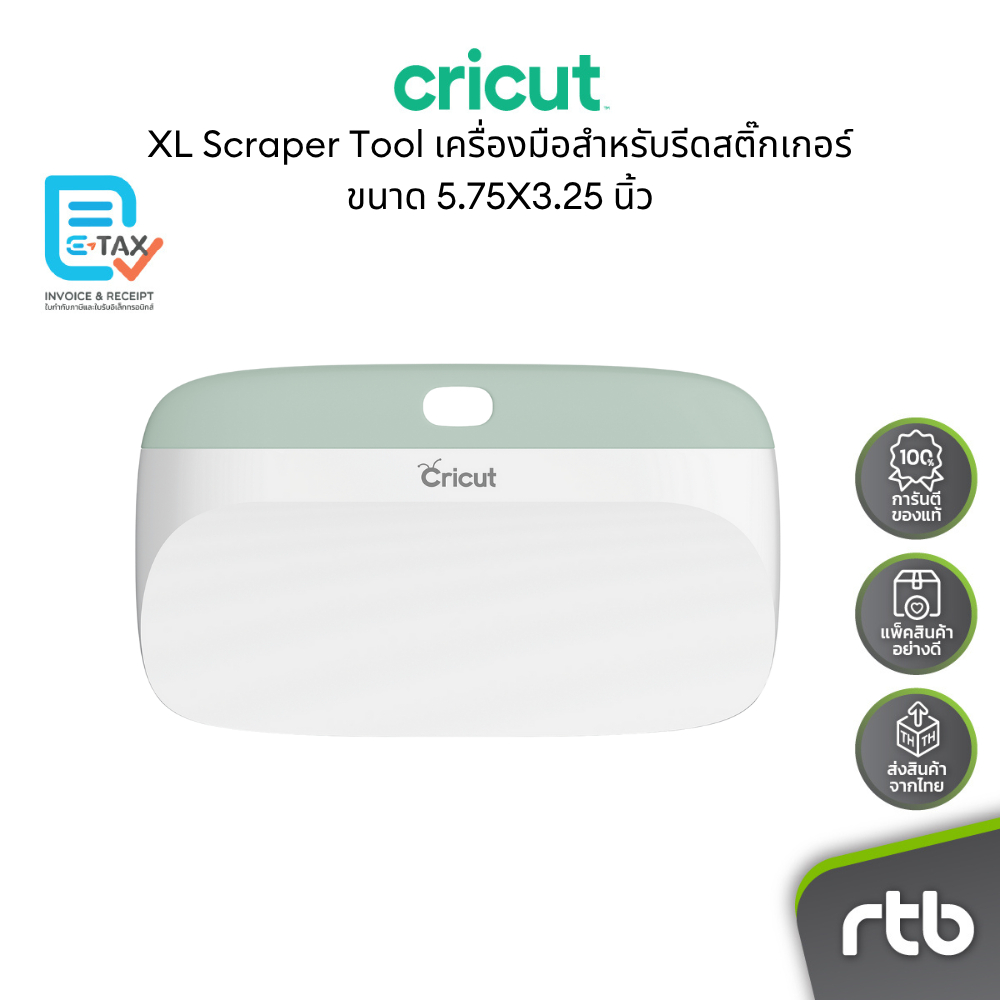 Cricut XL Scraper Tool เครื่องมือสำหรับรีดสติ๊กเกอร์ขนาด 5.75X3.25 นิ้ว ...