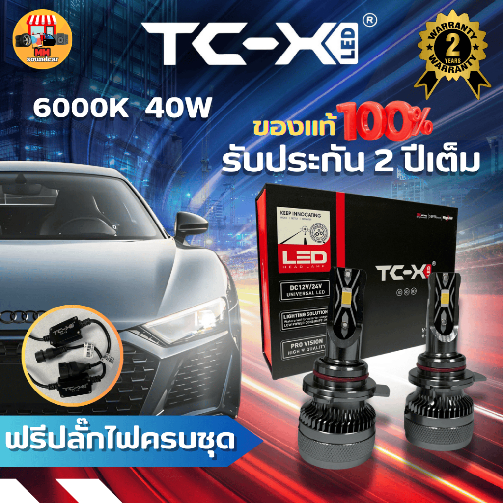 TCX หลอดไฟหน้ารถยนต์ LED สว่าง ดีไซน์สวย 40วัตต์ ระบายความร้อนได้ดี กัน ...