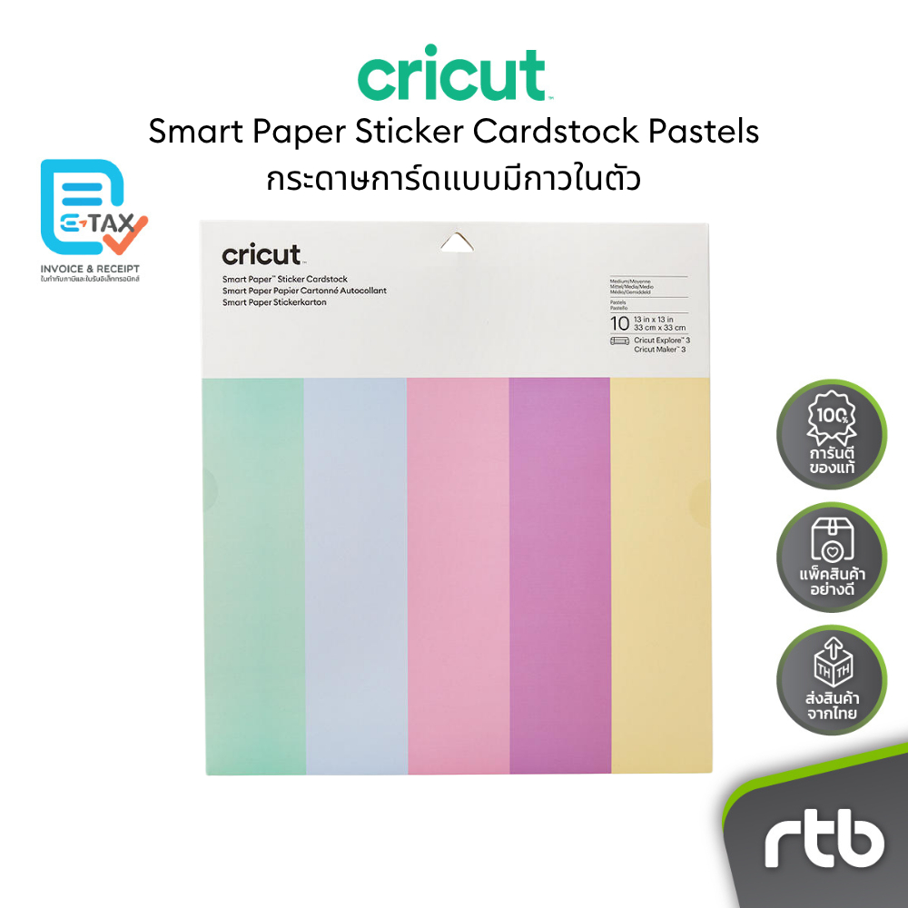 Cricut Smart Paper Sticker Cardstock Pastels กระดาษการ์ดแบบมีกาวในตัว ...