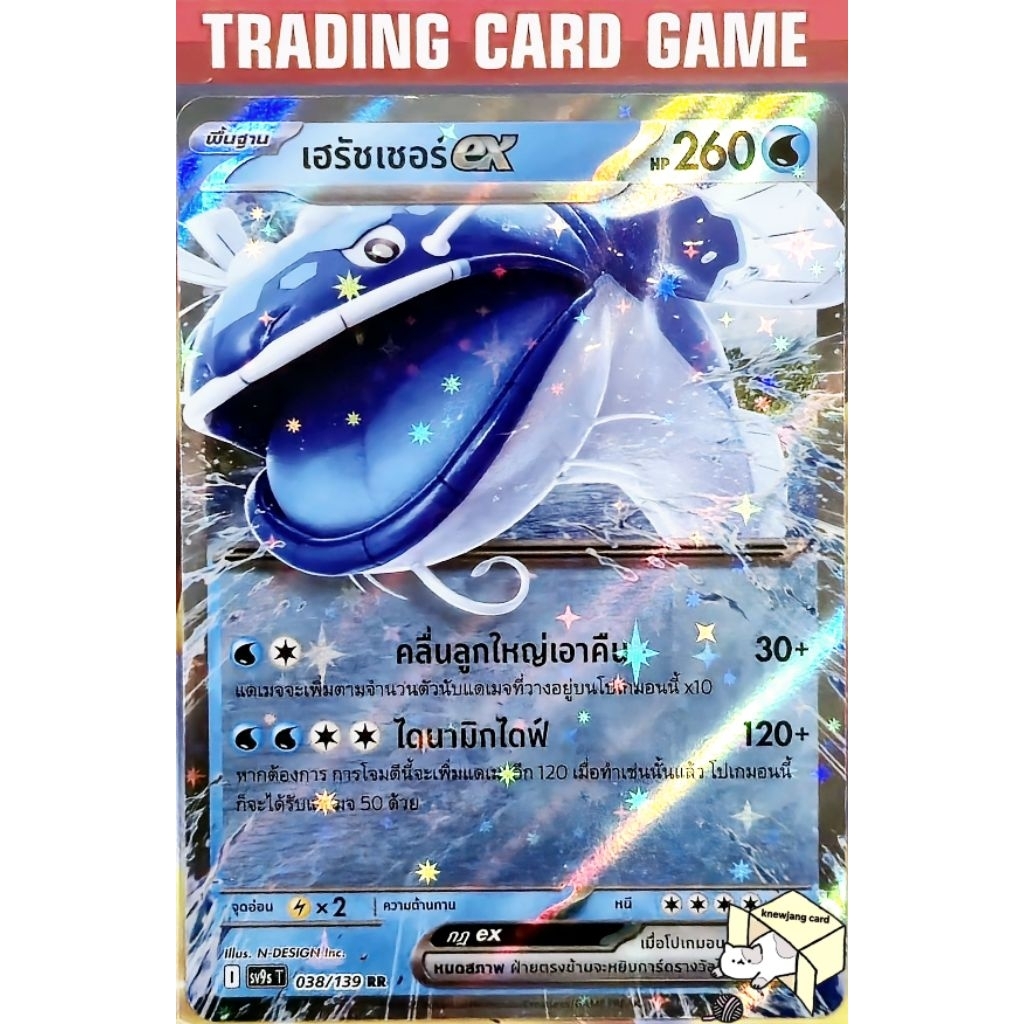 เฮรัชเชอร์ex 038/139 RR [I] การ์ดโปเกมอน Pokemon | Shopee Thailand