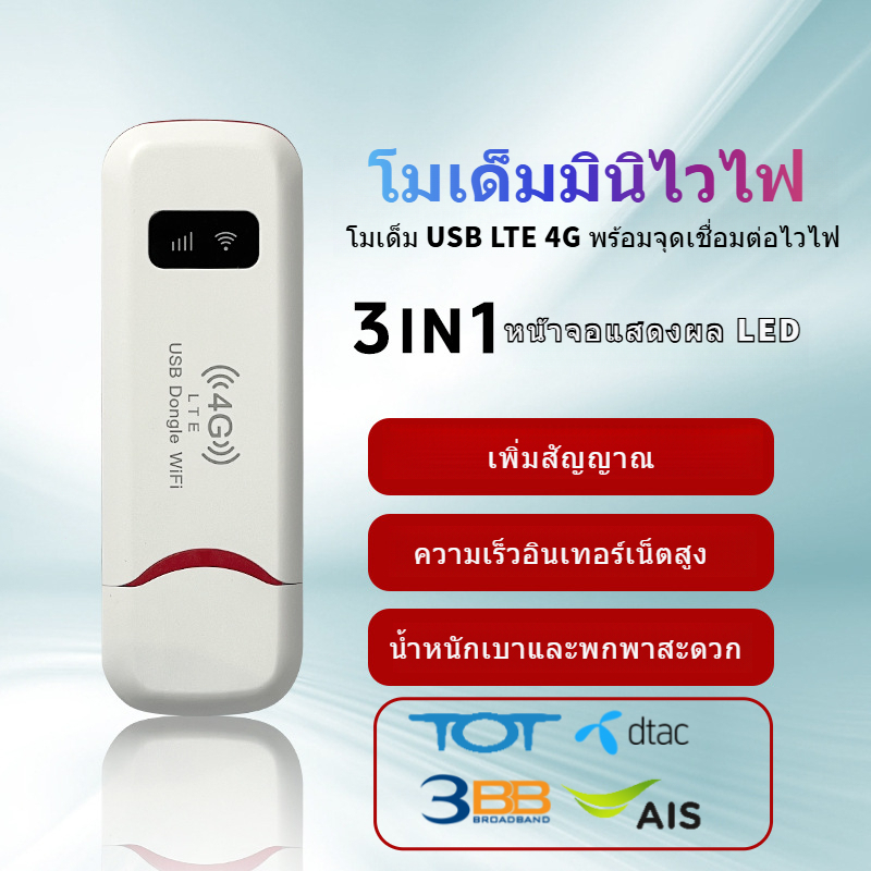 [สูงสุด 300mbps] 4G LTE พร้อมซิมการ์ดสากล Mini USB Modem Wifi Hotspot ...