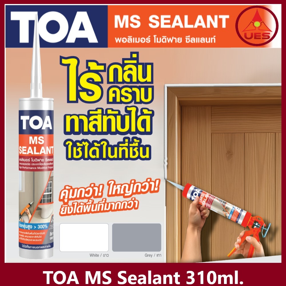 ทีโอเอ กาวยาแนว เอ็มเอส โพลีเมอร์ ซีลแลนท์ TOA MS Sealant ขนาด 310 ml. | Shopee Thailand
