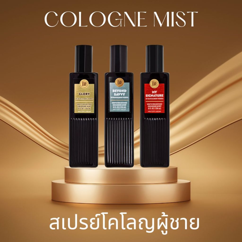 สเปรย์โคโลญจน์ผู้ชาย | Bath & Body Works Cologne Body Mist For Men ...