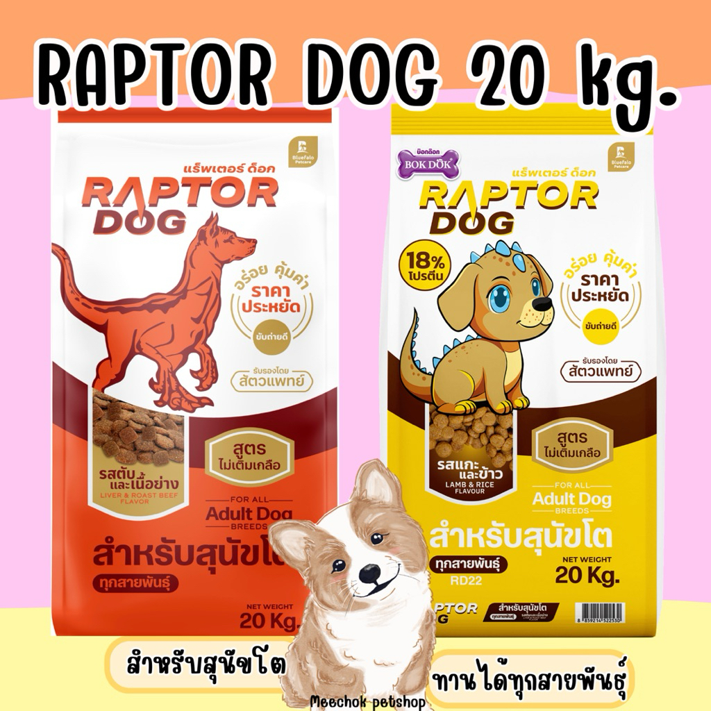[20 kg.] อาหารสุนัข Raptor Dog 20 กิโล | Shopee Thailand