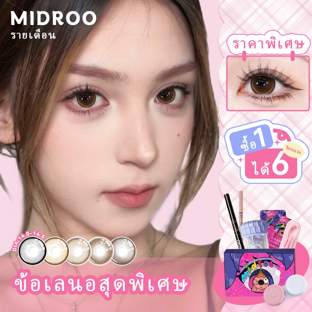 📢【New ! สื้อ1 ได้ 6 】Midroo สุดคุ้ม เซ็ตตัวตึง เลนส์บิ๊กอายน่ารัก ขยาย ...