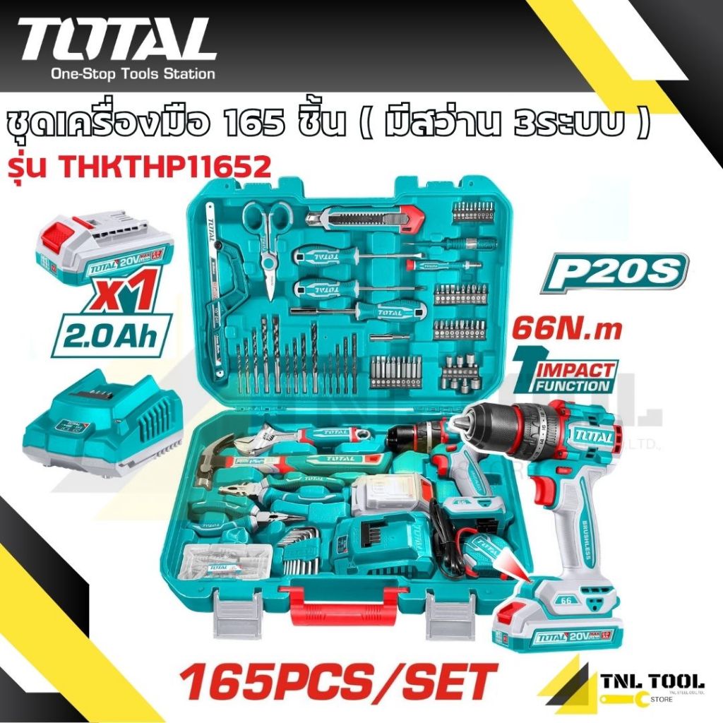 ชุดเครื่องมือ 165 ชิ้น ( มีสว่าน 3 ระบบ TIDLI20668 ) TOTAL ( รุ่น ...
