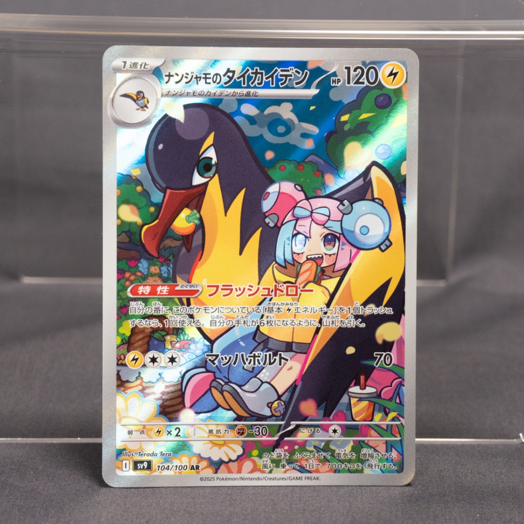 EX+ ไทไคเด็น Iono's Kilowattrel AR 104/100 SV9 Pokemon Card TCG Japanese การ์ดโปเกมอน ญี่ปุ่น ...