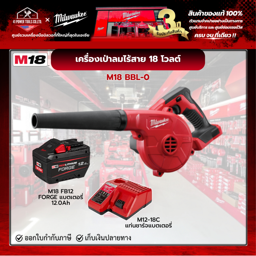 Milwaukee - M18 BBL-0 เครื่องเป่าลมไร้สาย 18 โวลต์ พร้อมแบตเตอรี่ FORGE12.0 แอมป์อาว และแท่น ...