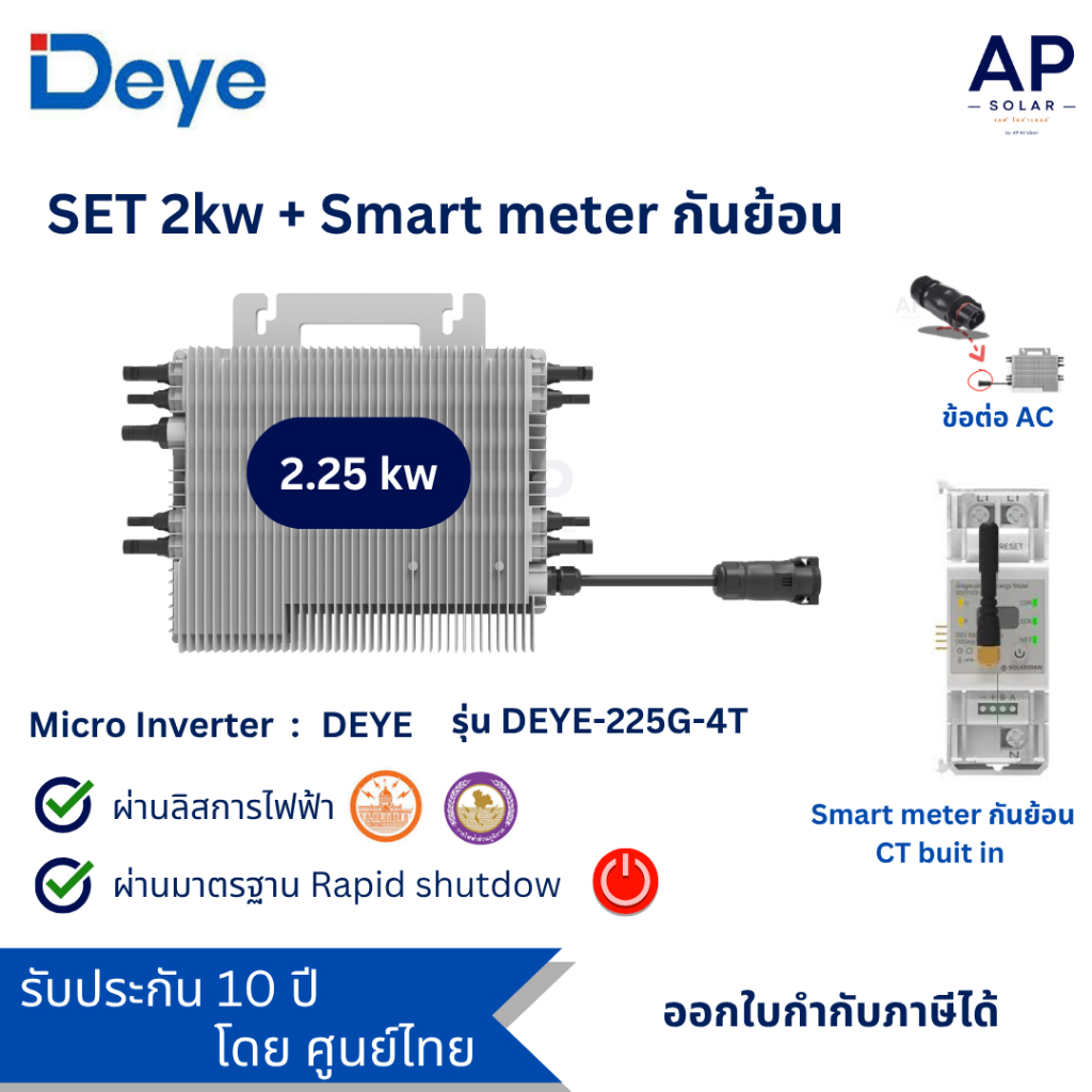 [SET 2kw] Deye Micro Inverter+SUN-M225GEU2.25kw+Smart meterไมโครอิน ...