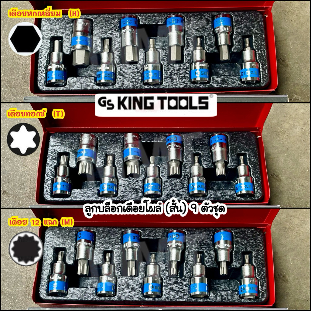 GS King Tools บล็อกเดือยโผล่สั้น เดือยโผล่หกเหลี่ยม ยาวรวม 55 mm ...