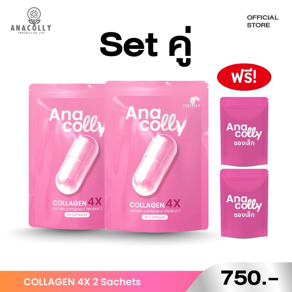 Set คู่ แถมซองเล็ก 2 อานาคอลลี่ คอลลาเจน Anacolly Collagen 4X ,Bio Vit ...
